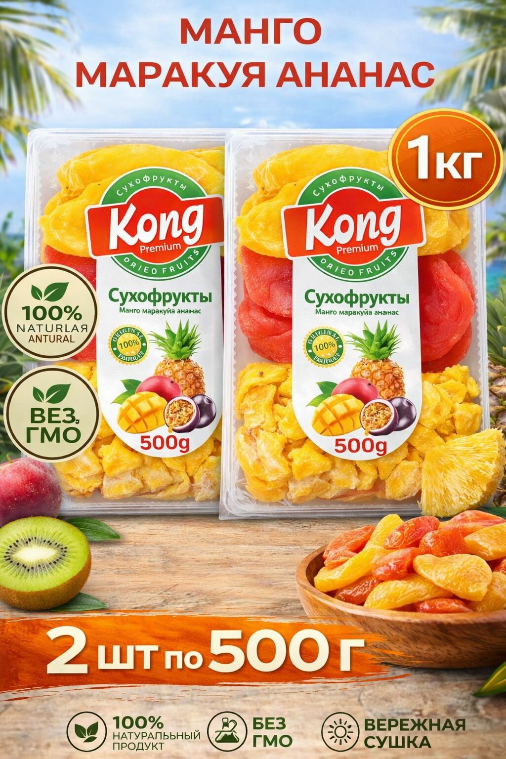 Сухофрукты ассорти 1кг, 2шт по 500 гр юсуф-маркет