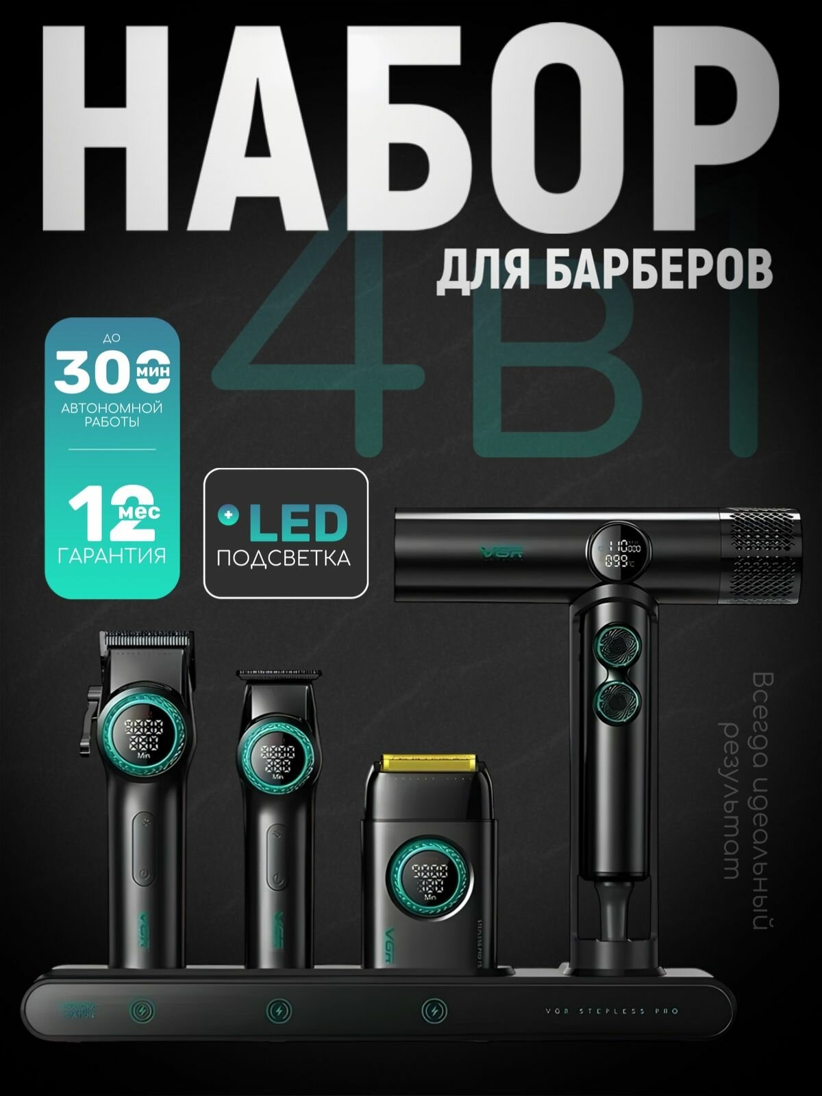 Набор для барберов 4 в 1: машинка для стрижки, триммер и шейвер / V 001 + 977 + 377 + 401 красный