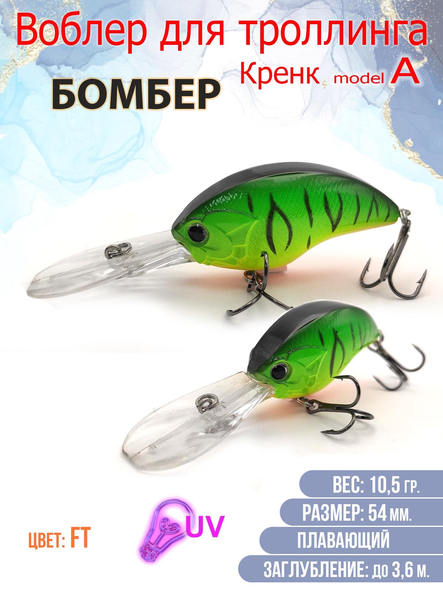 Воблер кренк для троллинга Model A цвет FT для рыбалки 5,4 см