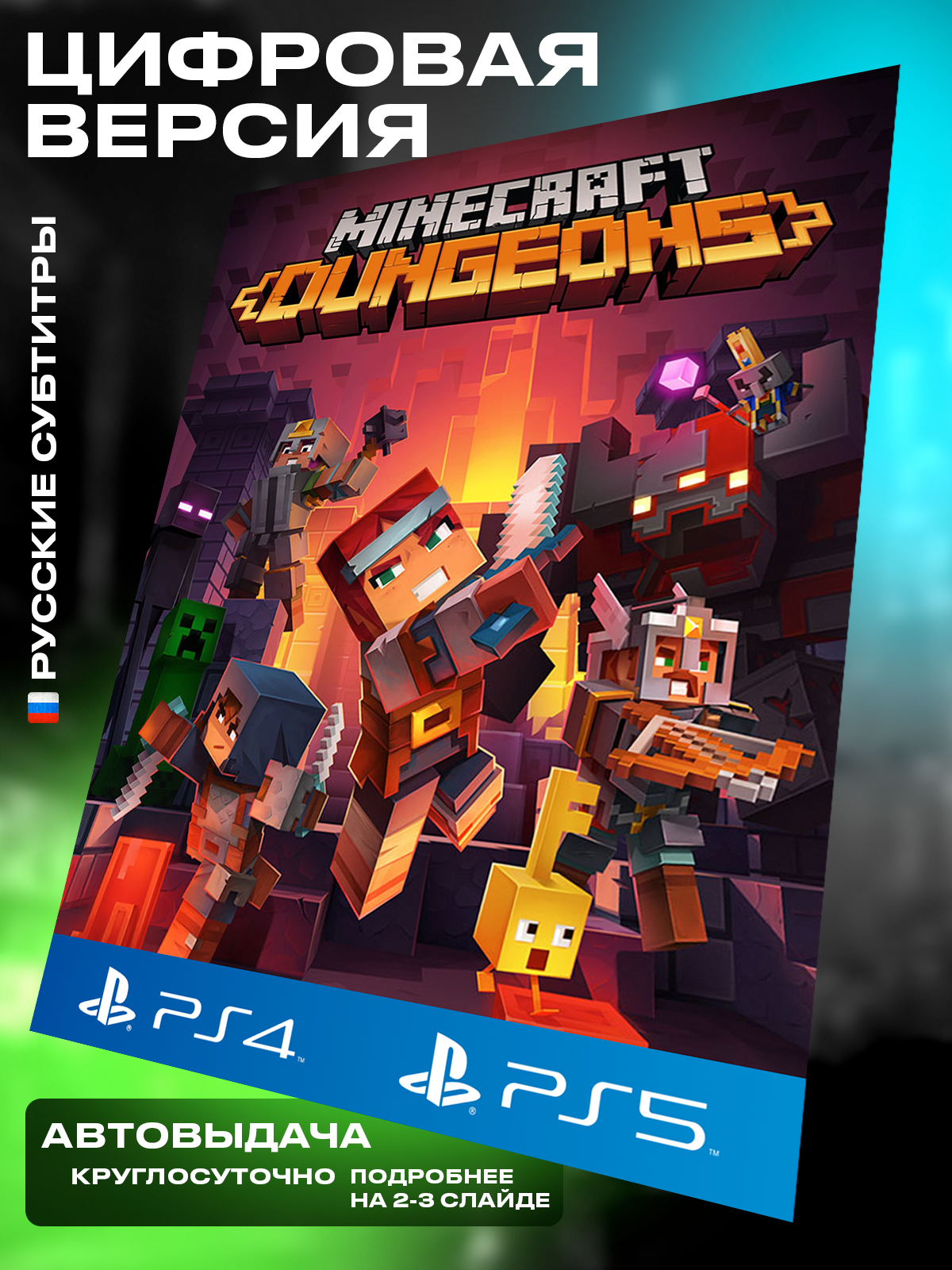 Игра Minecraft Dungeons для Playstation 4 5 Standard Edition Цифровая версия