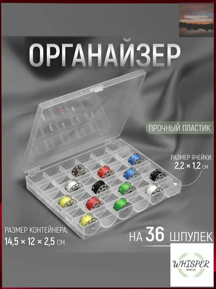 Органайзер для рукоделия