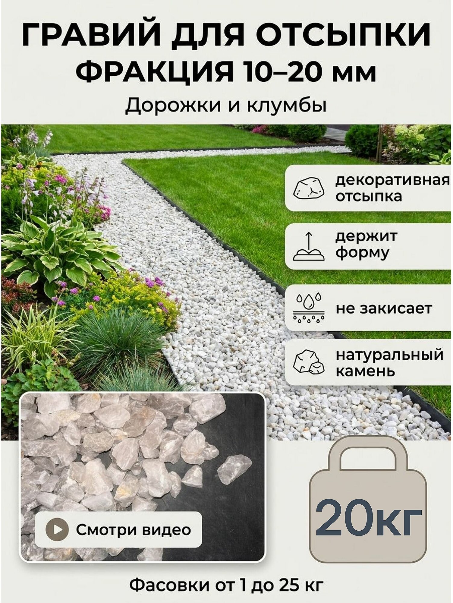 Кварцевый гравий для ландшафта 10-20 мм, декоративная отсыпка для дорожек, клумб и участка, крупная фракция, 20 кг