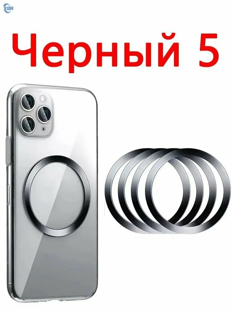 5 шт. универсальное металлическое кольцо для магнитной беспроводной зарядной железной пластины