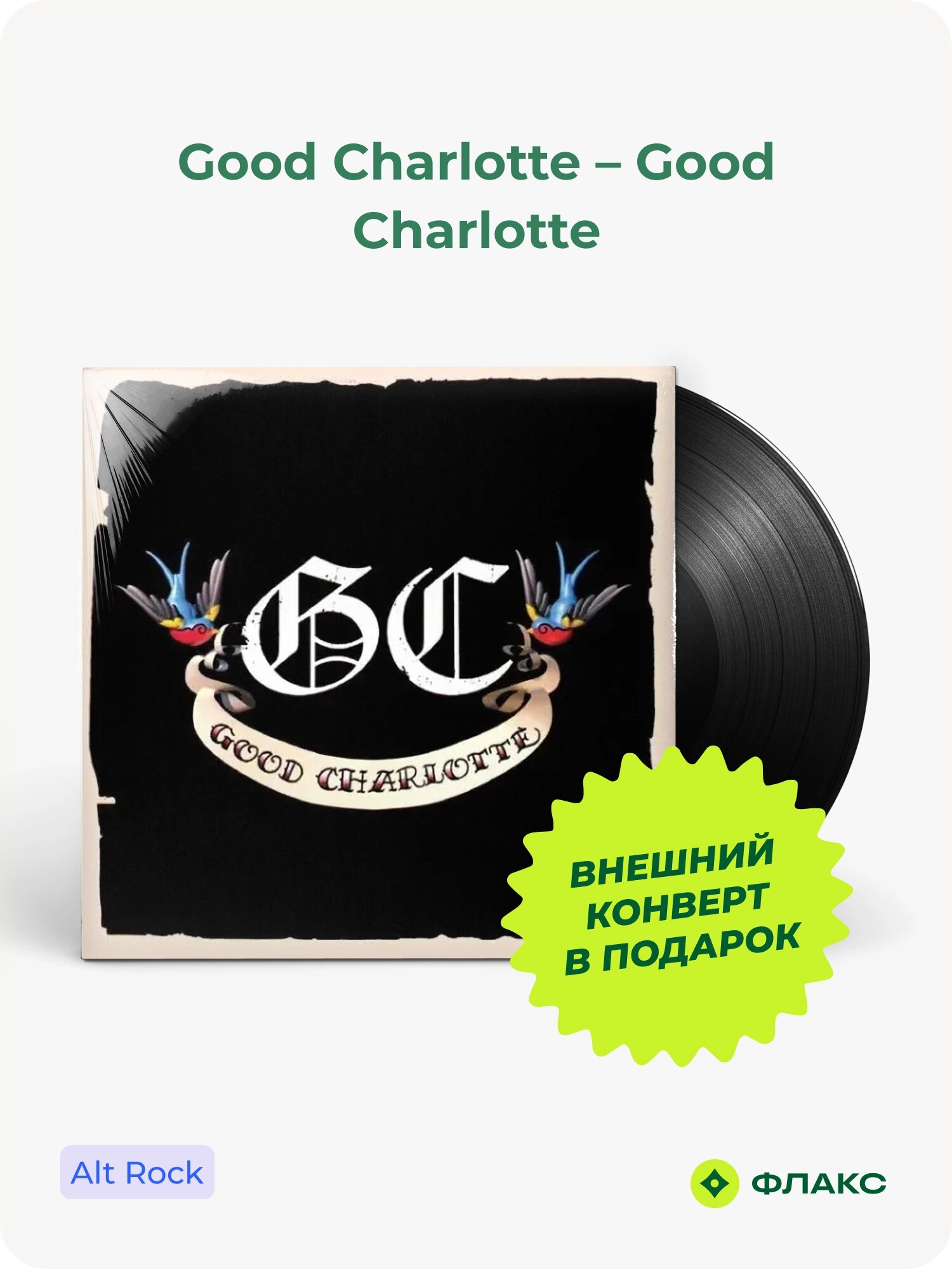 Виниловая пластинка Good Charlotte - Good Charlotte (LP)