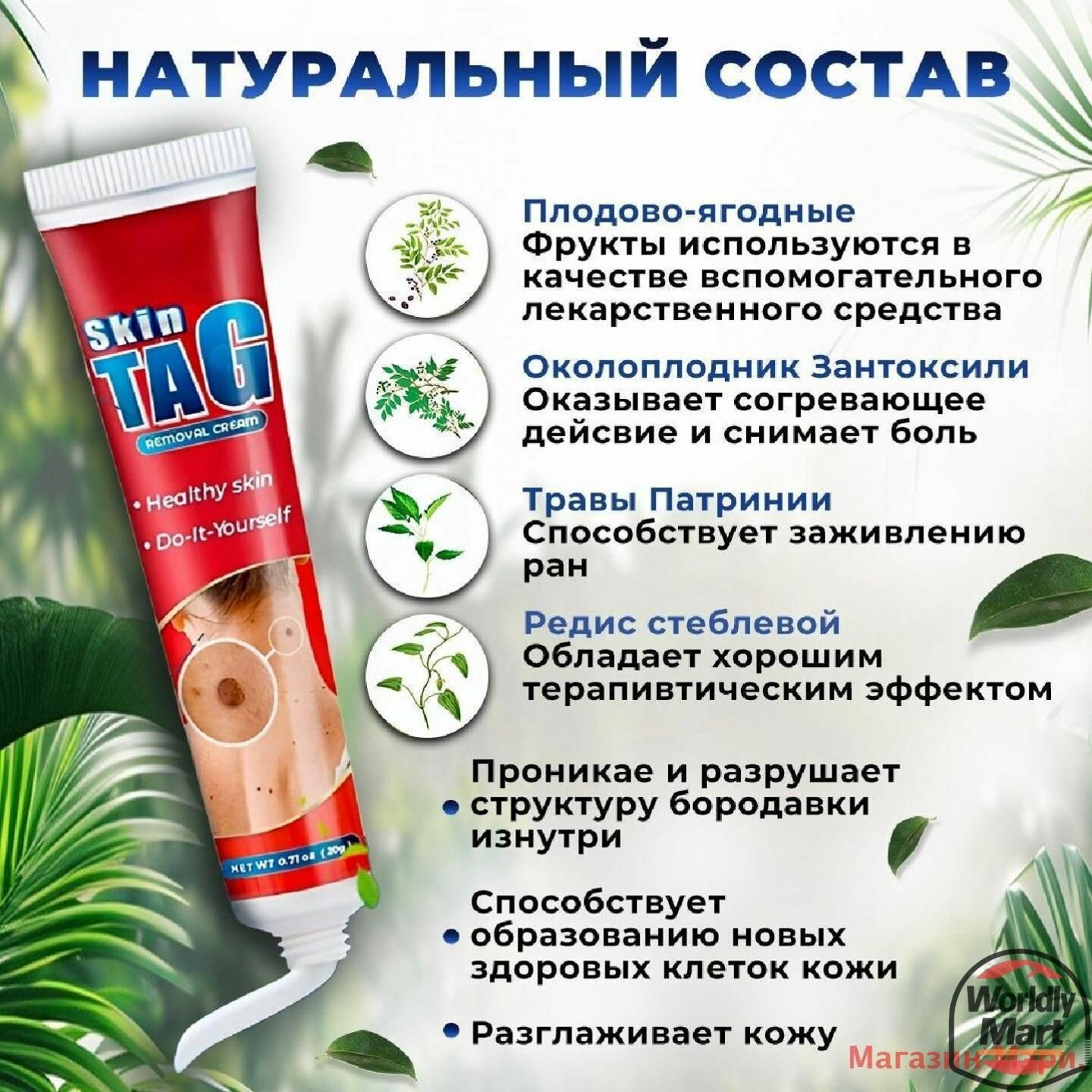 Средство от папиллом и бородавок, мазь для ухода за кожей, крем от родинок, папиллом и бородавок