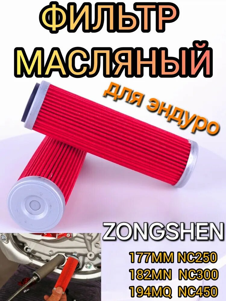 Фильтр для мототехники