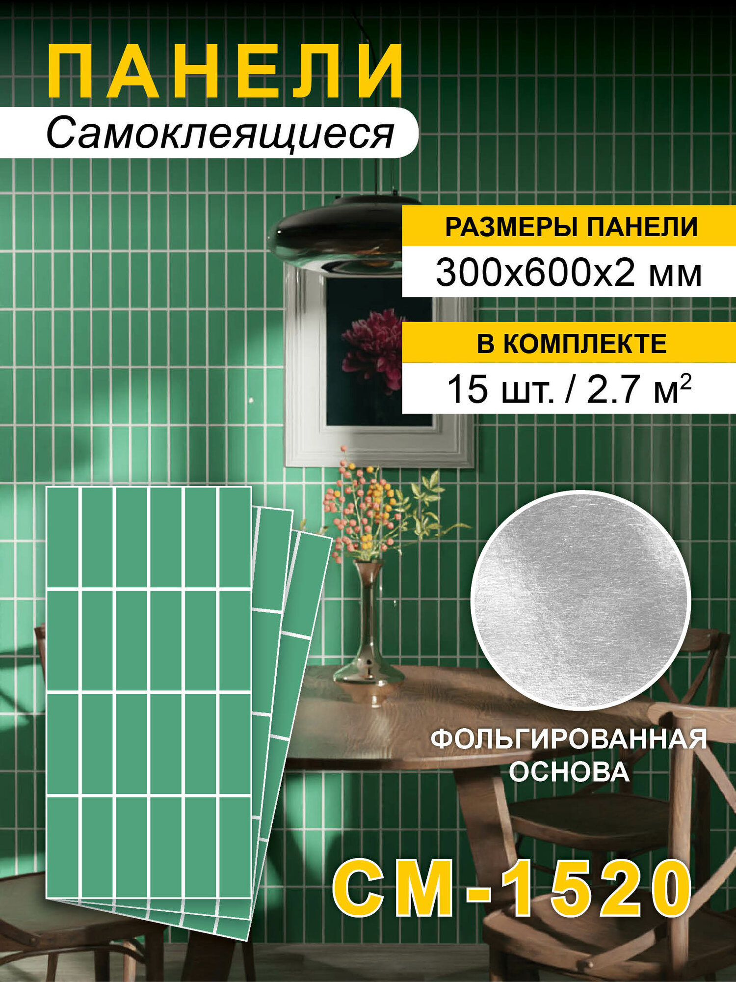 Самоклеящиеся стеновые панели Steindorf, ПВХ, мраморный дизайн, влагостойкие, 30х60 см, 15 шт