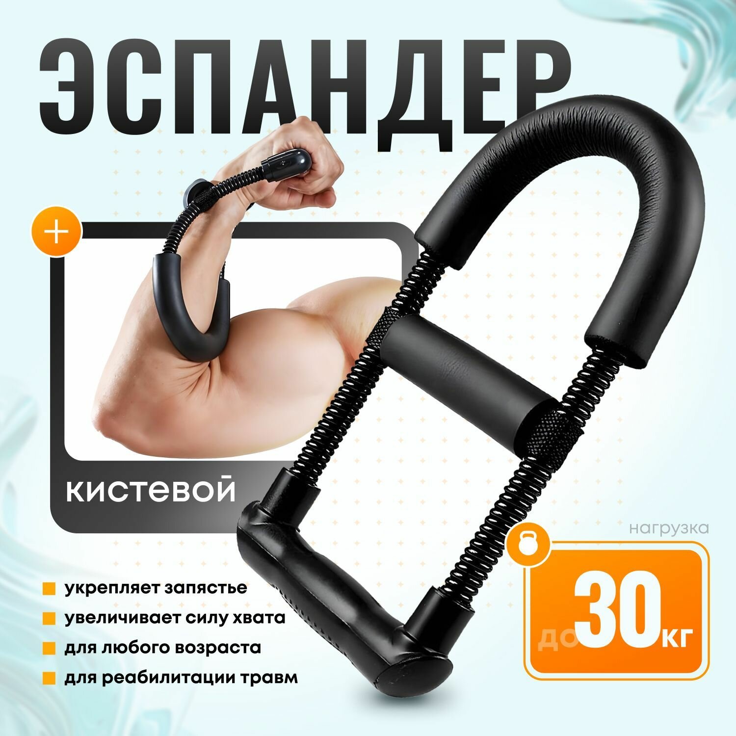 Эспандер кистевой черный с пружиной 30 кг для реабилитации травм и тренировок для любого возраста