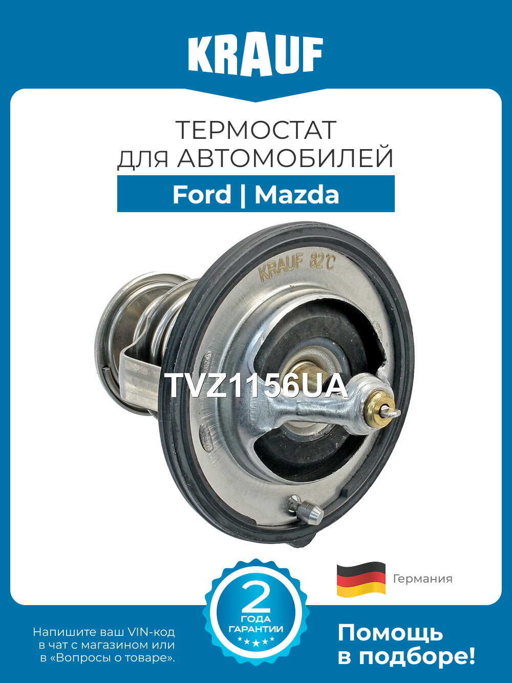 Термостат KRAUF TVZ1156UA для Ford Ranger Mazda 3 6 MPV