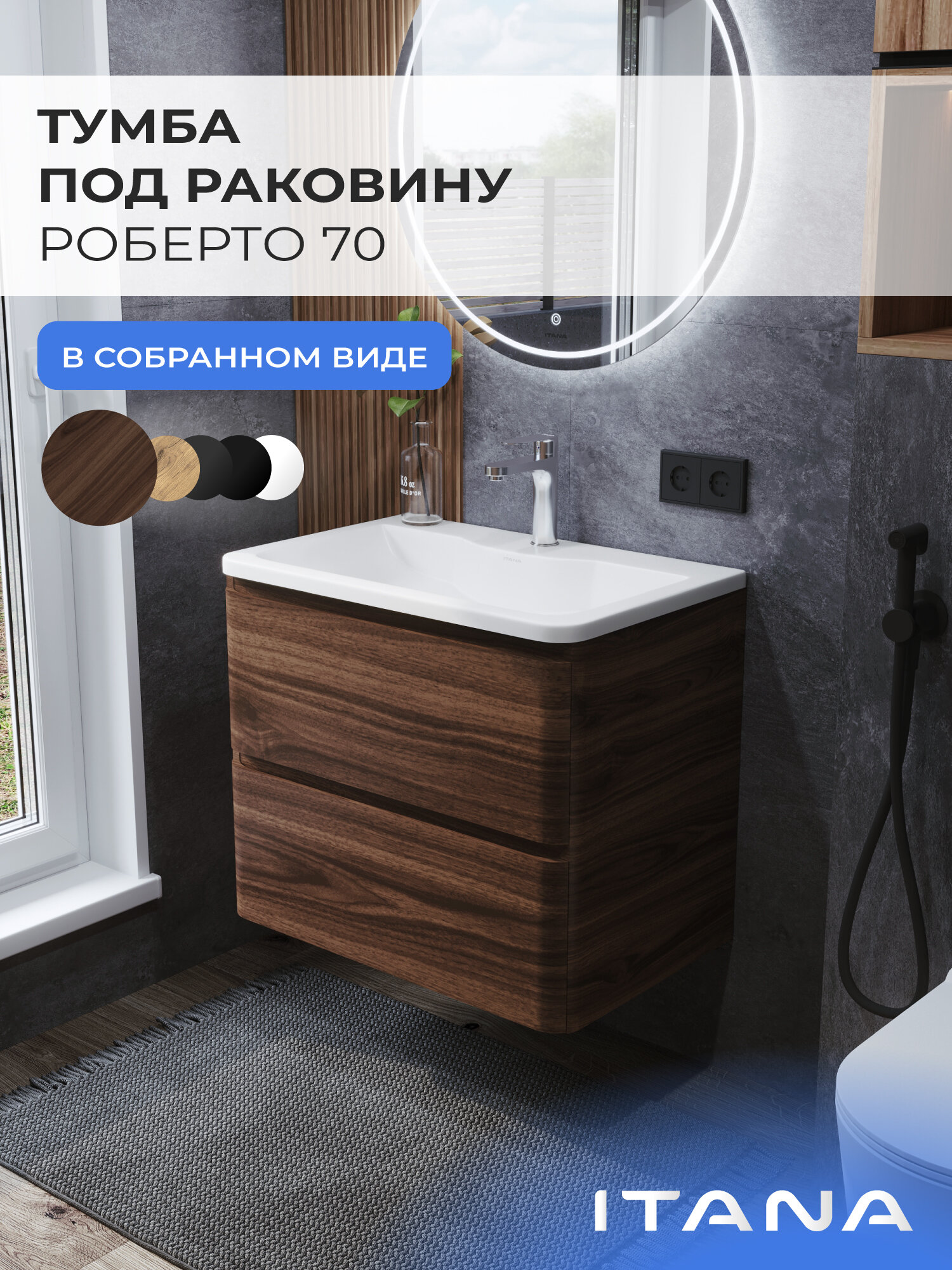 Тумба под раковину в ванную, тумба для ванной Итана Roberto 70 693х448х576 Орех Пекан шоколад