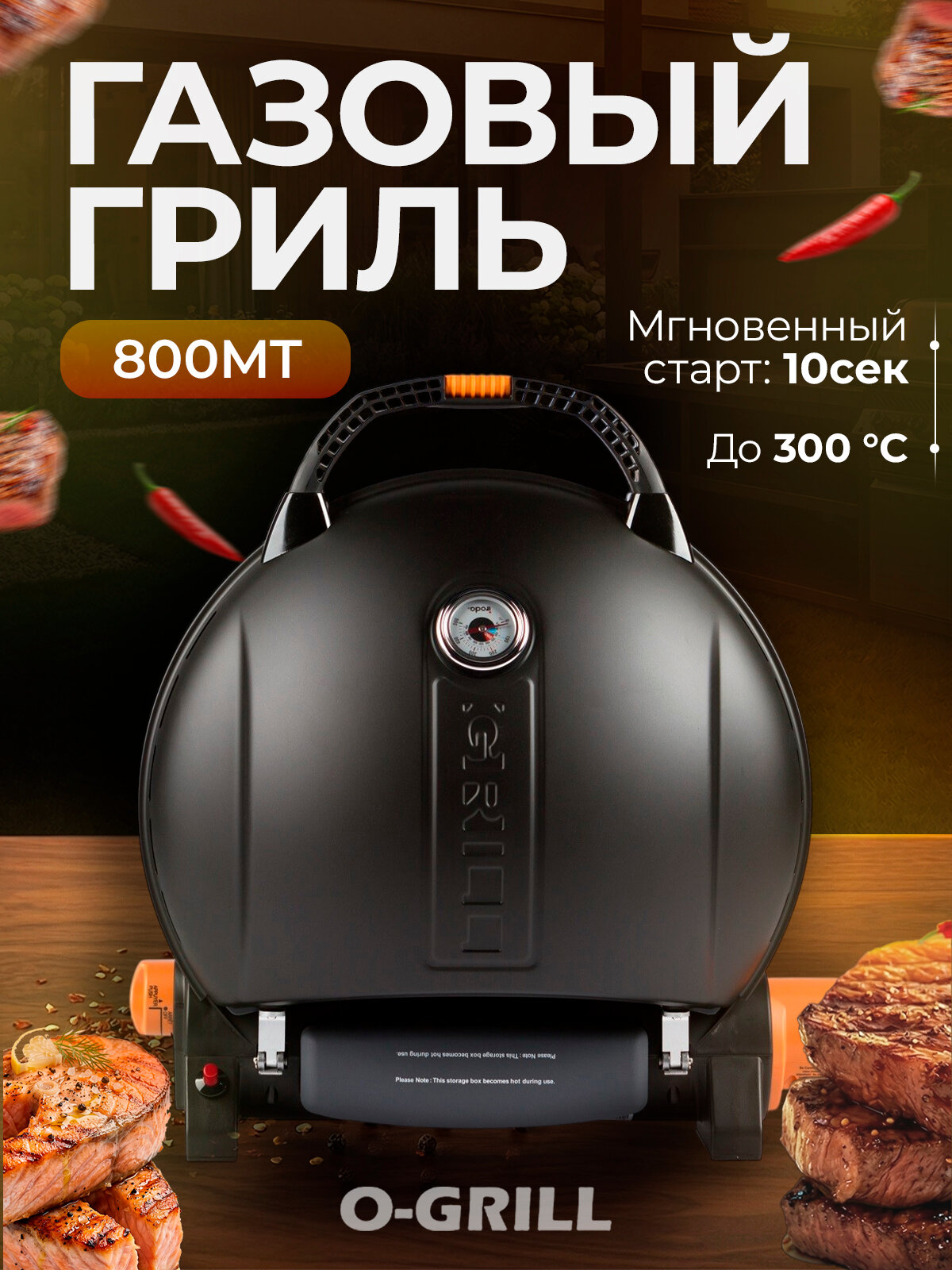 Газовый гриль-барбекю портативный O-GRILL 800T + адаптер А