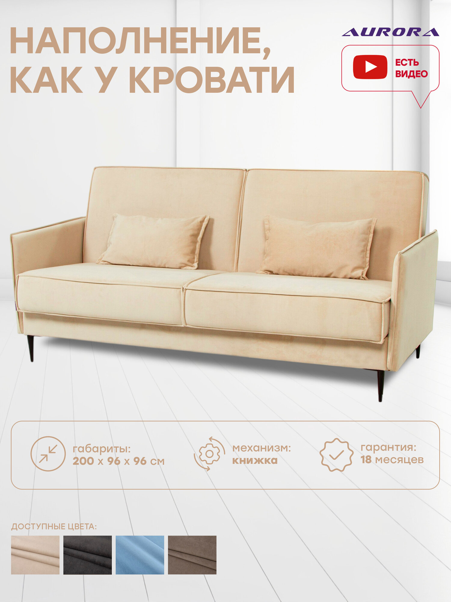 Диван кровать Токио 200 х 96 х 96 , диван прямой, цвет бежевый