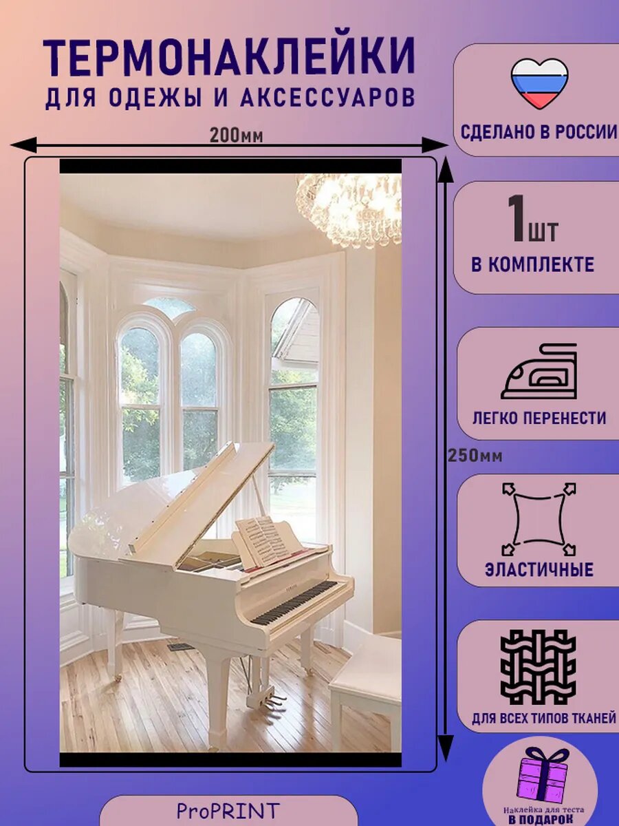 Термонаклейка для одежды