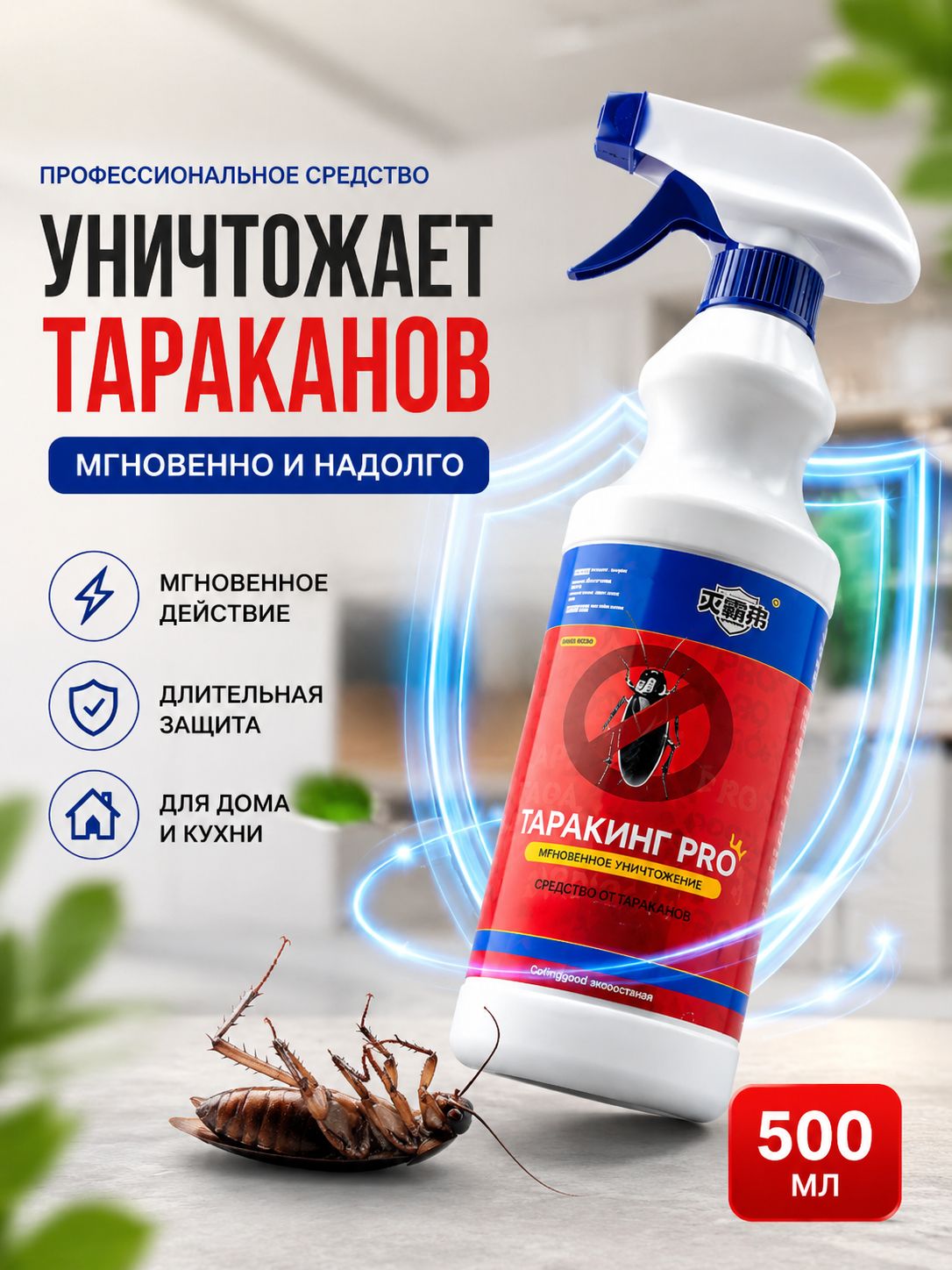 Спрей китайский от тараканов и других насекомых, супер эффективное средство инсектицид против ползающих насекомых