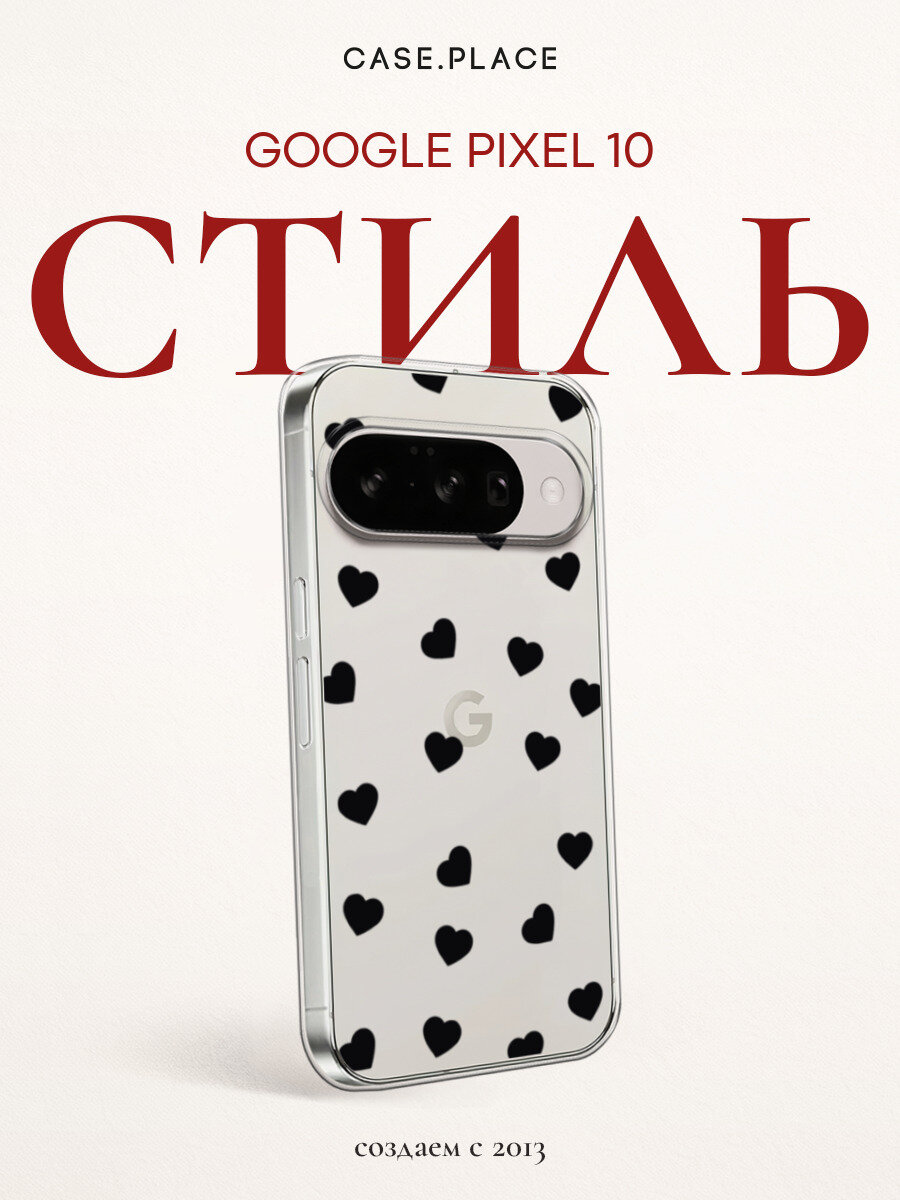 Чехол на Google Pixel 10 / Гугл Пиксель 10 с принтом Сердечки минимализм, прозрачный