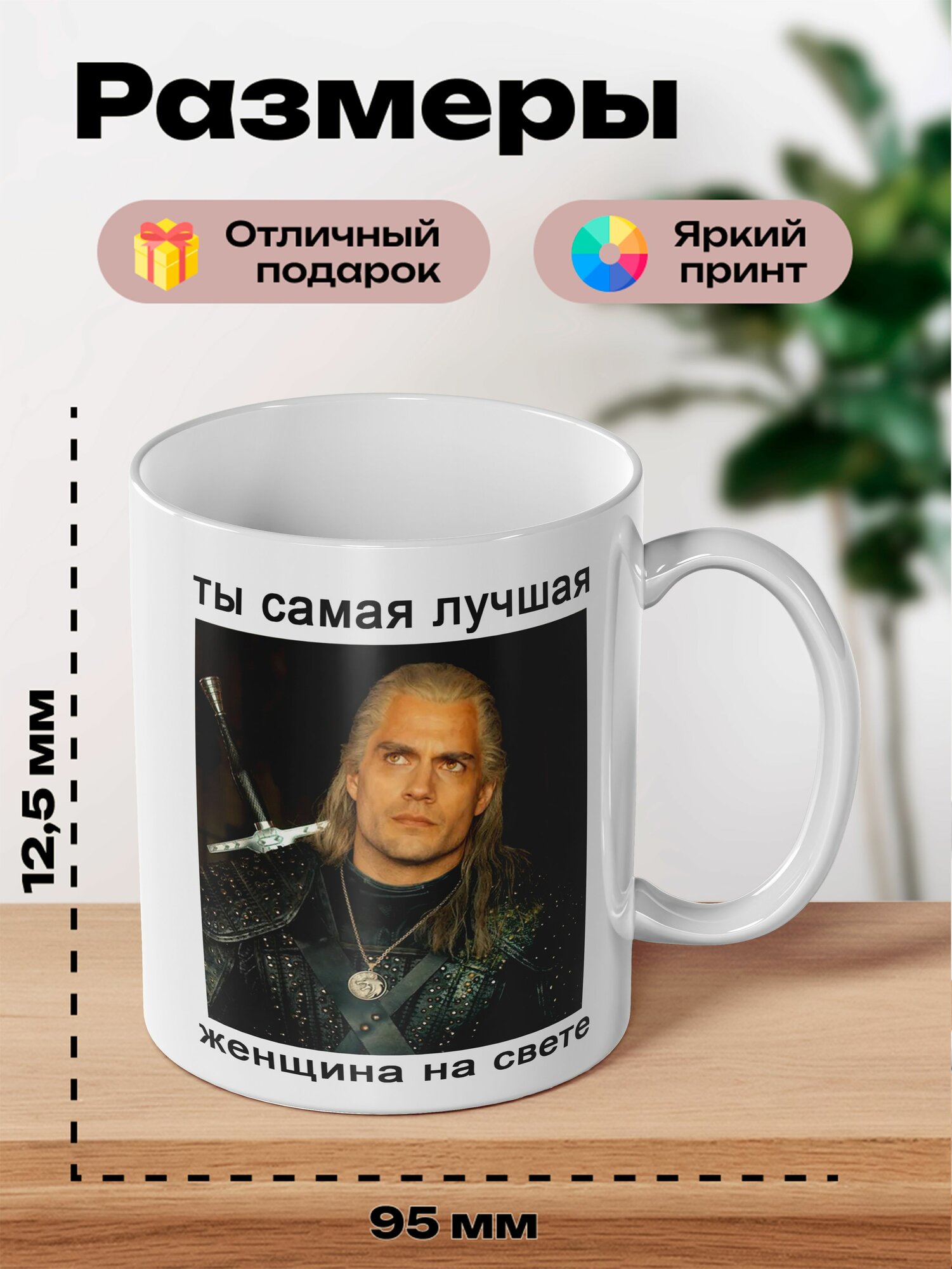 Кружка Ведьмак — фото 1