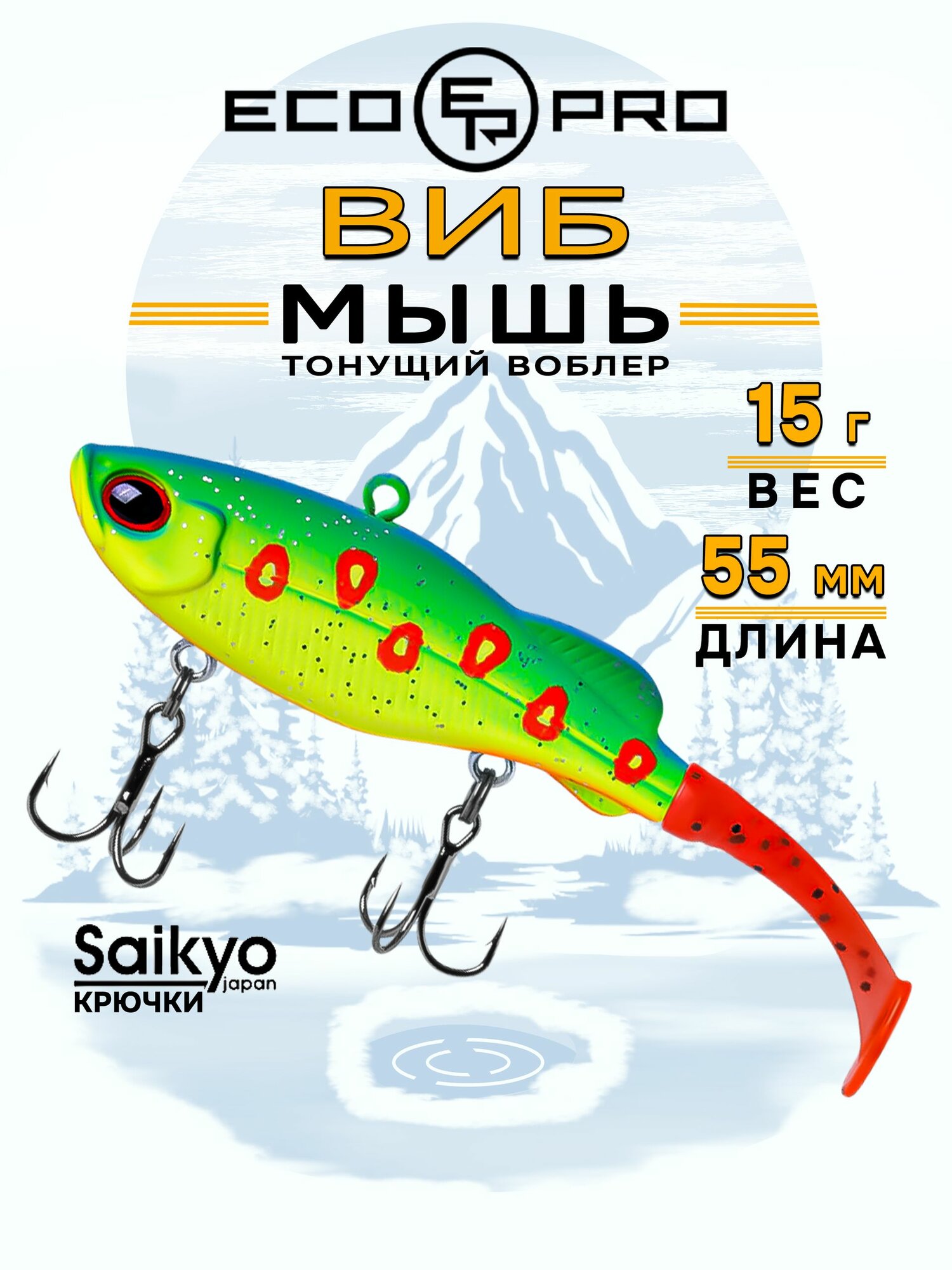 Виб для зимней рыбалки ECOPRO Мышь 55мм 15г 051-Bulbulator Blue, раттлины и вибы на судака