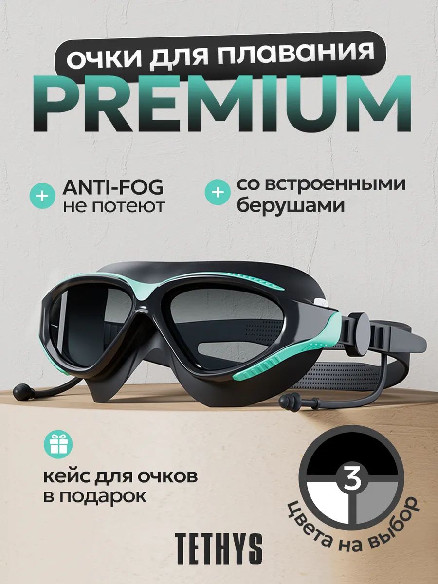 Очки для плавания