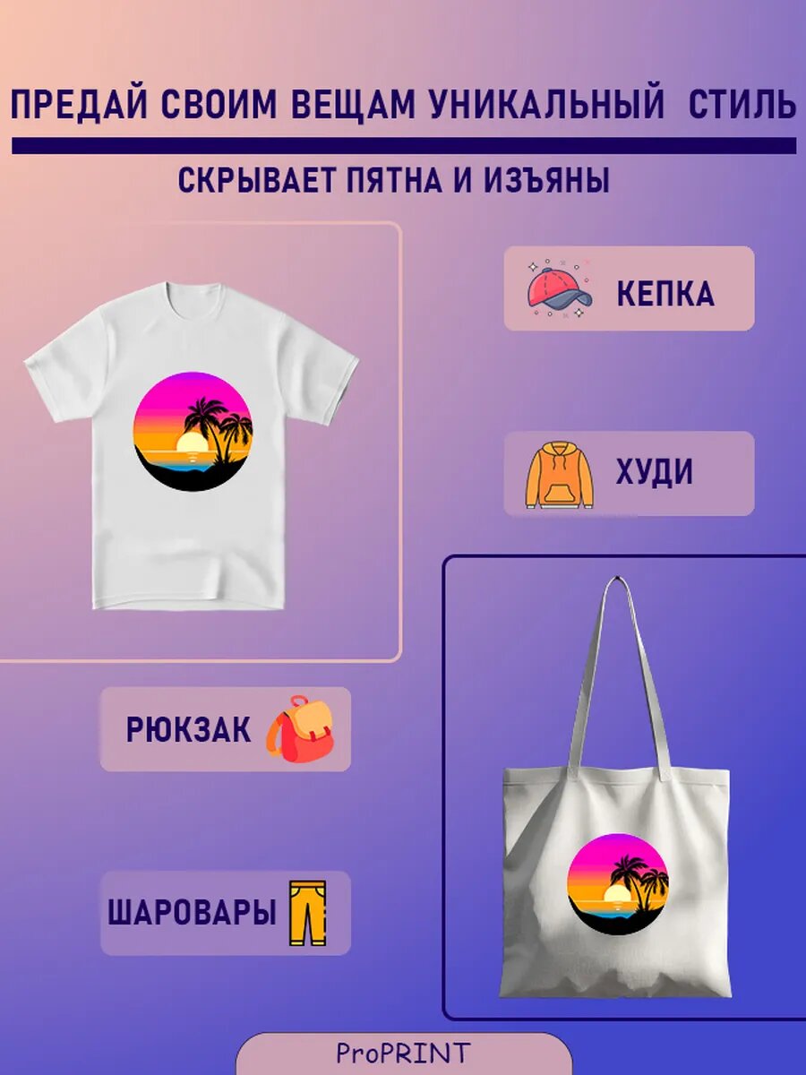 Термонаклейка для одежды — фото 1