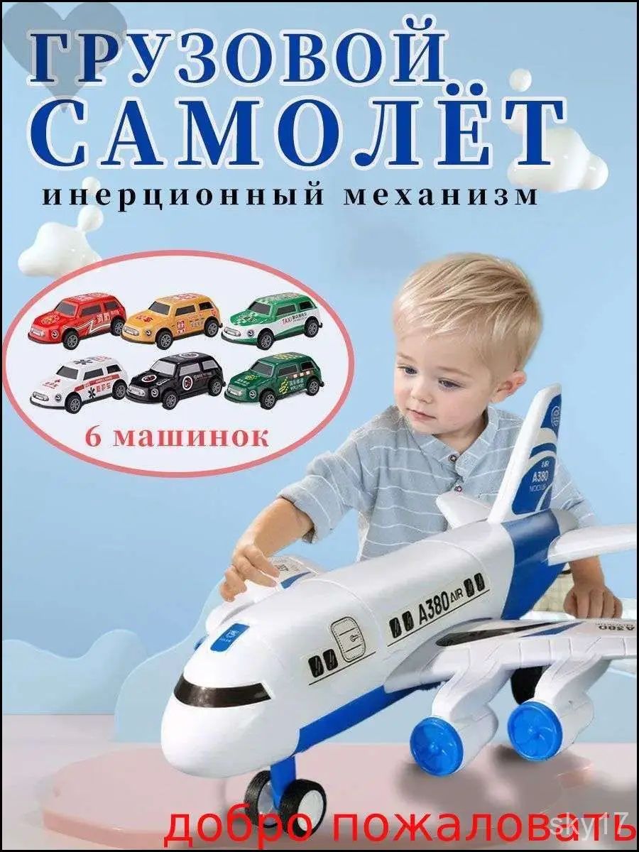 Подарочная игрушка-самолет, безопасная развивающая игрушка для малышей до года, девочек и мальчиков 2,3,5 лет с эффектами