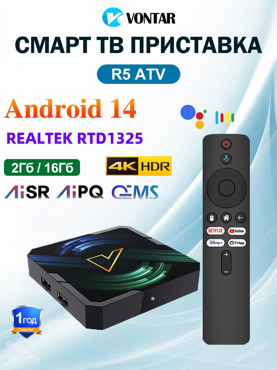 Караоке-система VONTAR R5 ATV 2ГБ/16ГБ Android 14.0 Медиаплеер Поддержка HDR10+ Wifi6 BT5.4