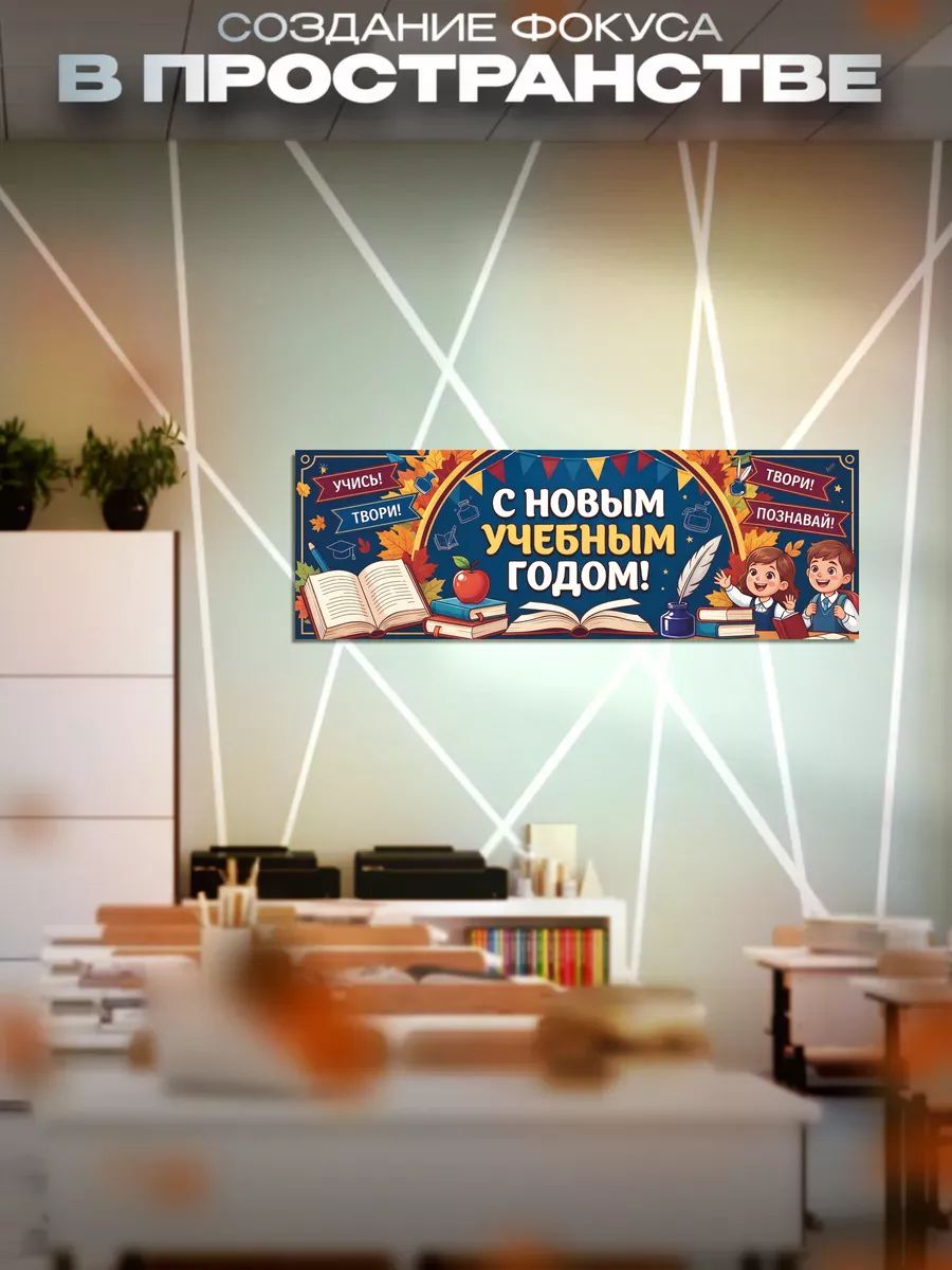 Баннер 1 сентября — фото 1
