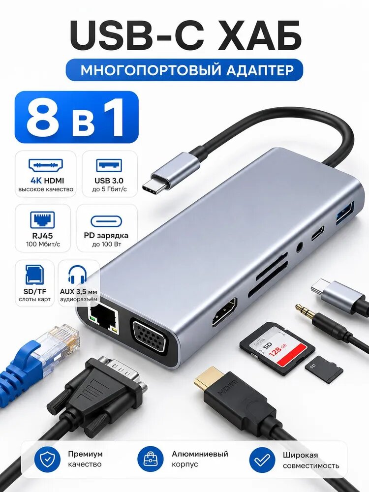 USB-C хаб 8 в 1 с HDMI 4K, VGA, RJ45, USB 3.0, PD, SD/TF и AUX, многофункциональный адаптер Type-C для ноутбука и планшета