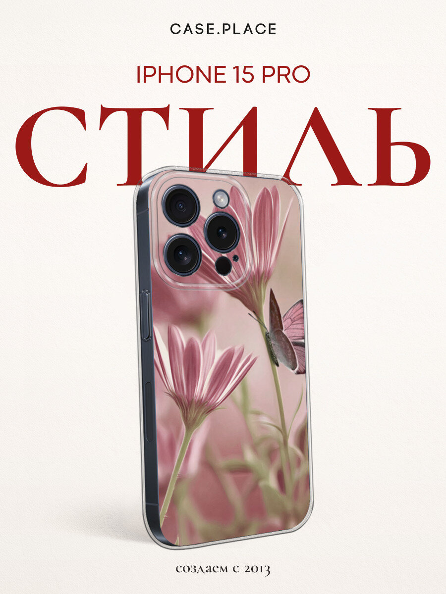 Чехол на Apple iPhone 15 Pro / Айфон 15 Про с принтом Цветы и бабочка