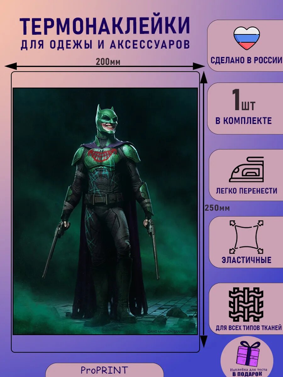 Термонаклейка для одежды