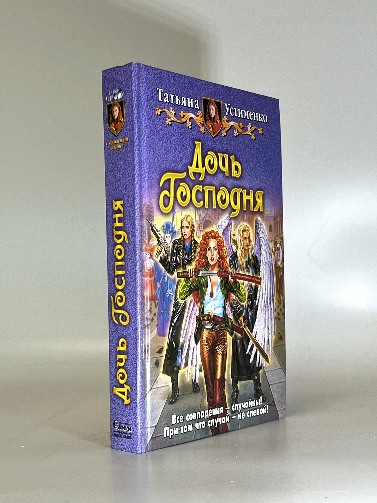 Дочь Господня. Татьяна Устименко. Букинистические книги в отличном состоянии.