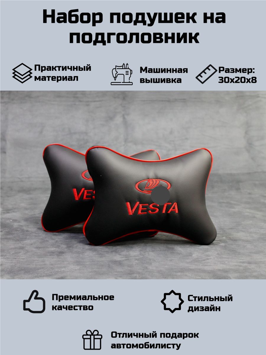 Набор подушек на подголовник автомобиля для Лада Веста (LADA Vesta)