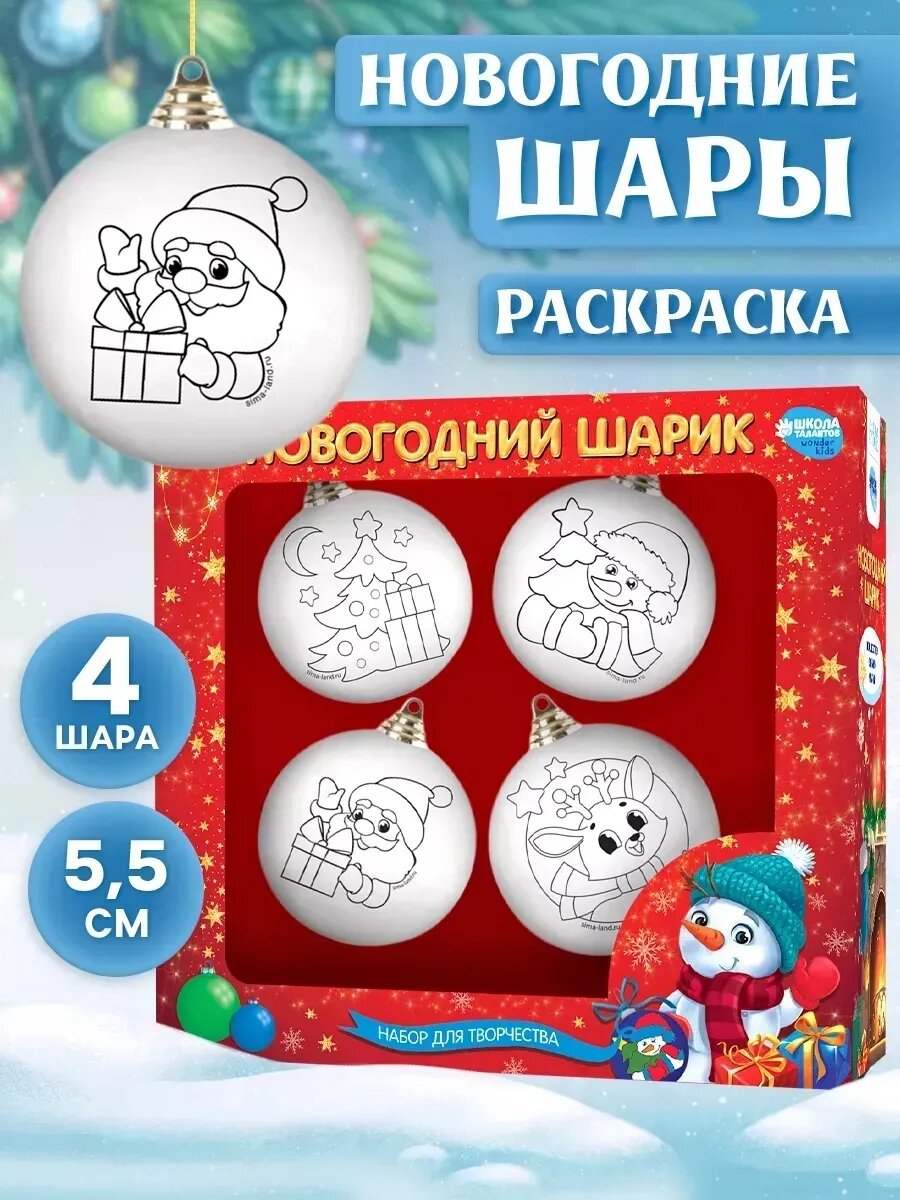 Новогоднее ёлочное украшение под раскраску «Счастливого