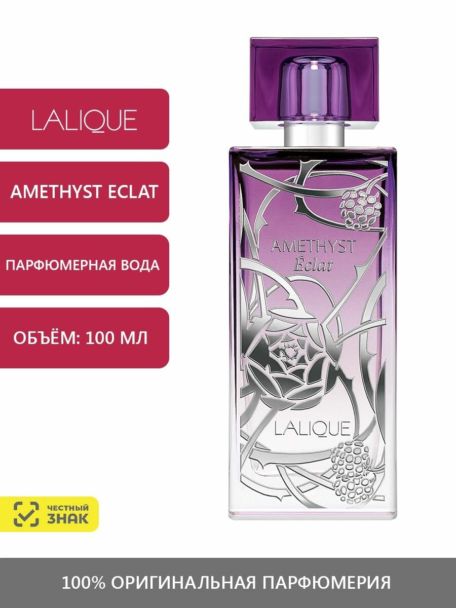 Amethyst Eclat Парфюмерная вода 100 мл