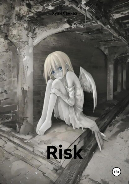 Risk [Цифровая книга]