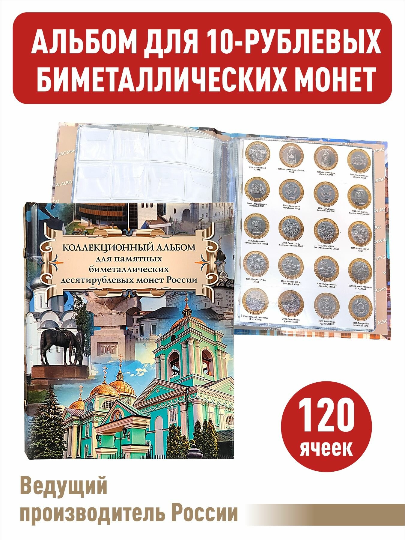 Альбом малый для 10-рублевых биметаллических монет России с промежуточными листами с изображениями монет. Суперобложка "Коллаж"