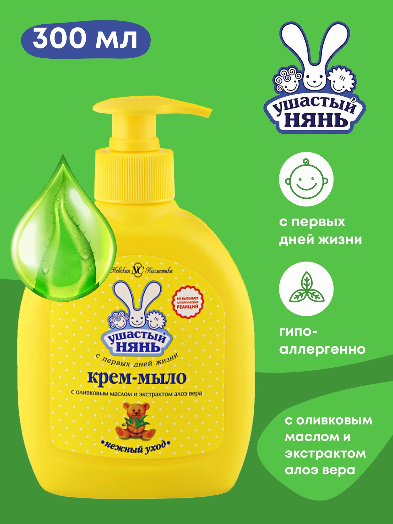 Жидкое крем-мыло для детей Ушастый нянь, с оливковым маслом и экстрактом алоэ вера, 300 мл