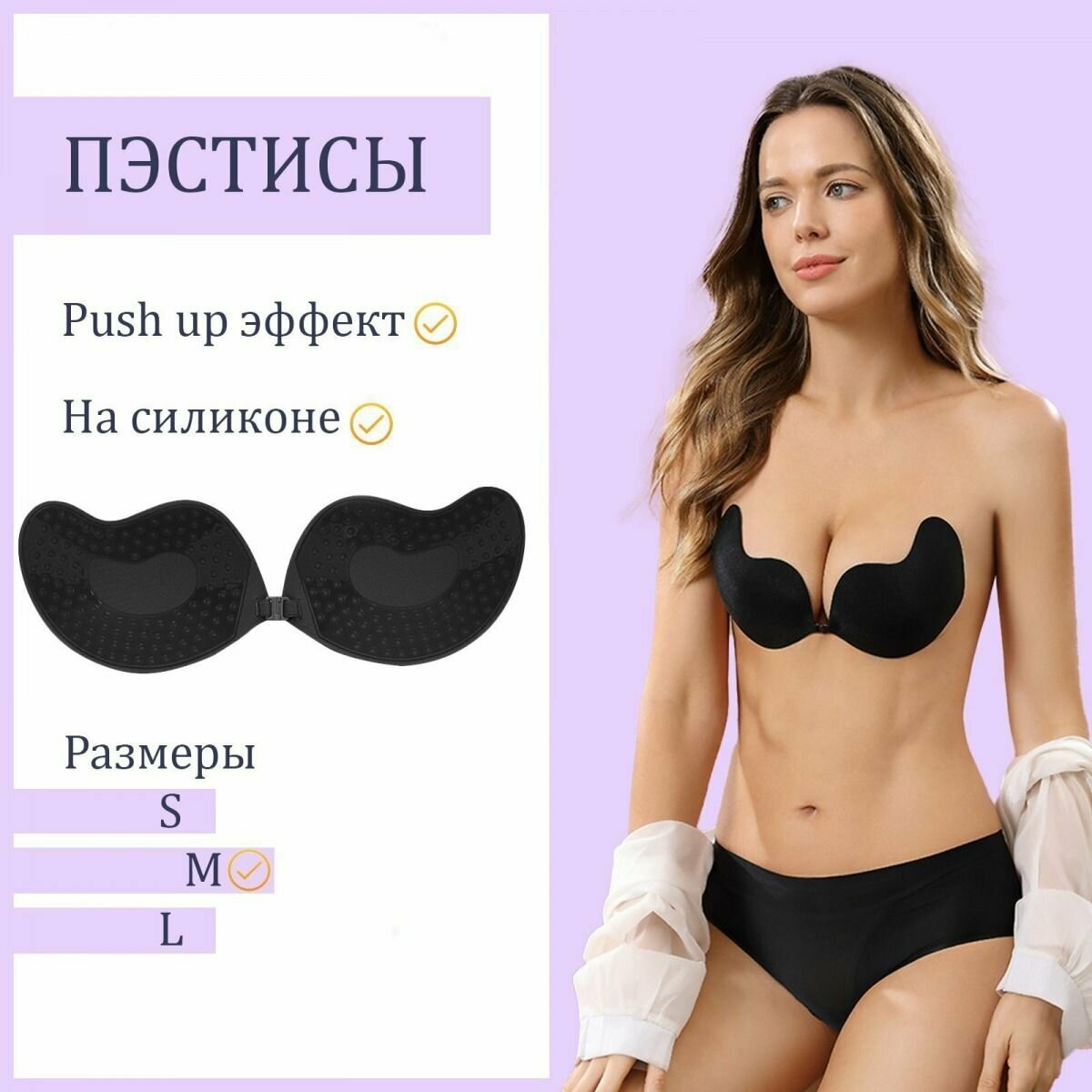 Пэстисы на грудь с push up эффектом на силиконе, размер M, набор 2 шт