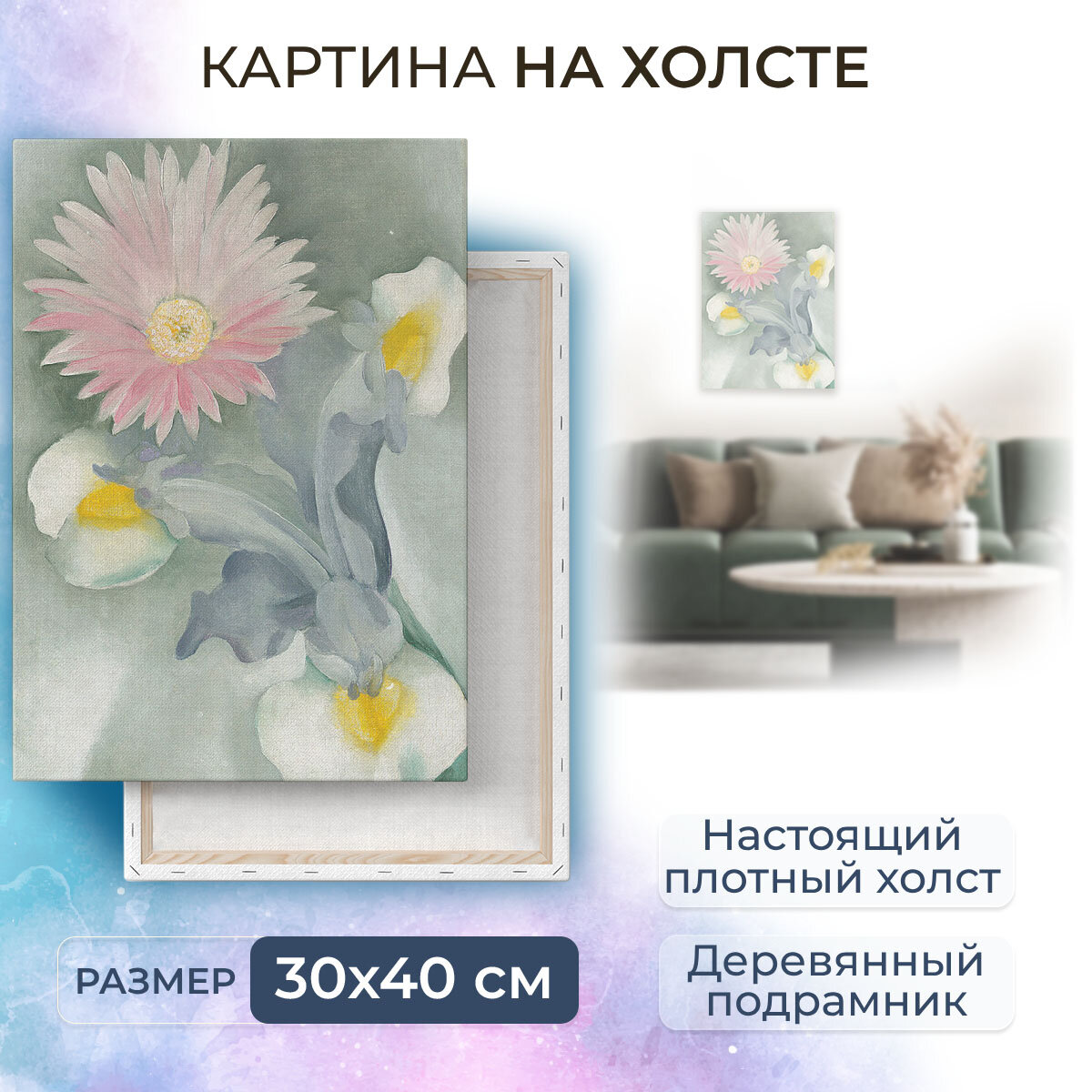 Картина на холсте с подрамником / OKeeffe Georgia - Pink Daisy with Iris / ОКифф Джорджия