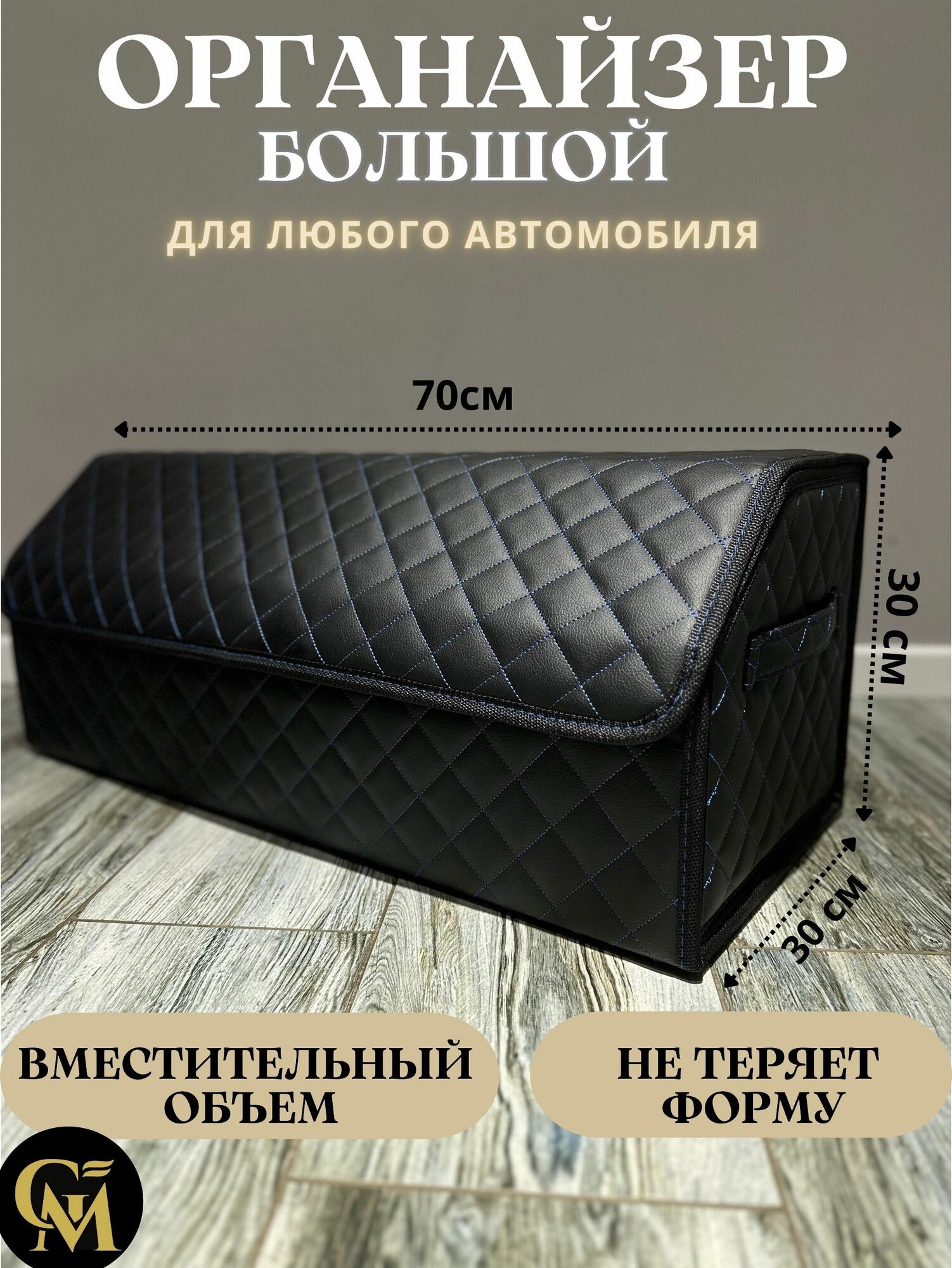Саквояж в багажник автомобиля органайзер сумка для хранения черный/синий 70