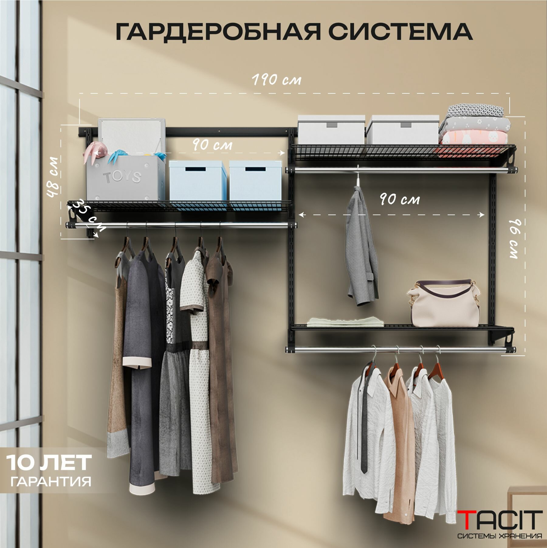 Гардеробная система настенная 190*35*96