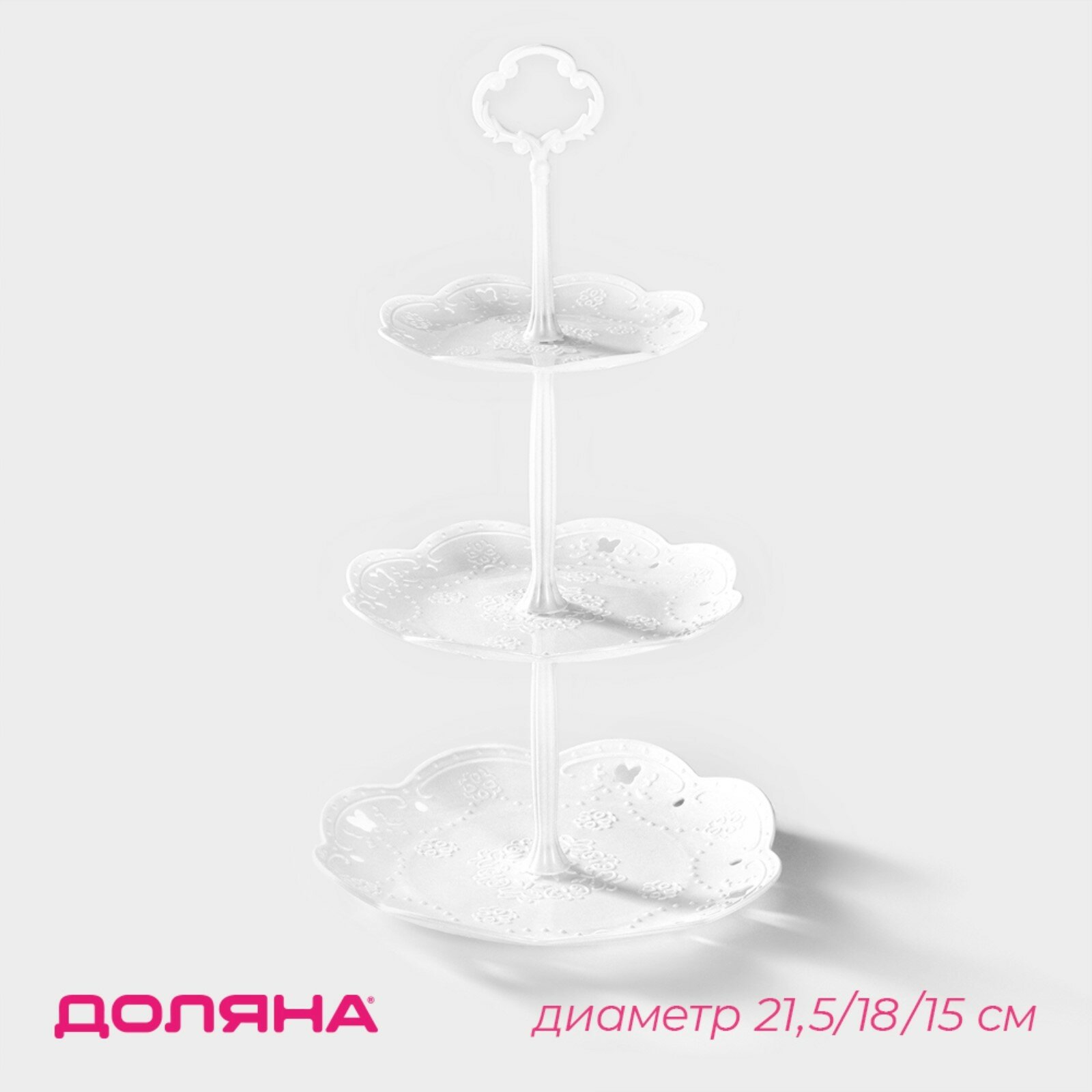 Блюдо 3-х ярусное 'Вивьен', 21,5/18/15 см, цвет белый