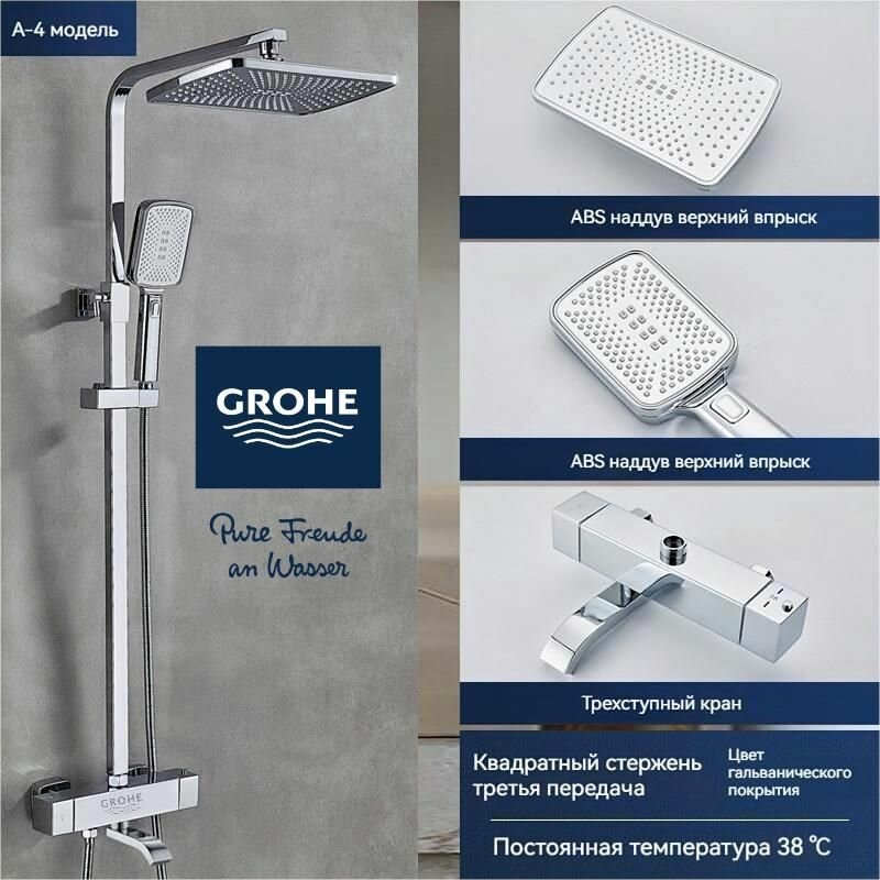 Душевая система GROHE, постоянная температура одним нажатием, материал из изысканной меди, 7 стилей