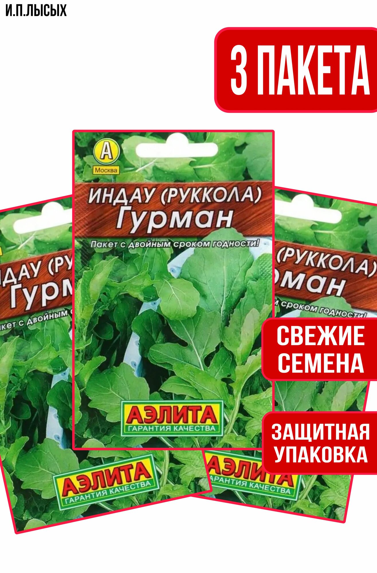 Семена Индау (руккола) Гурман