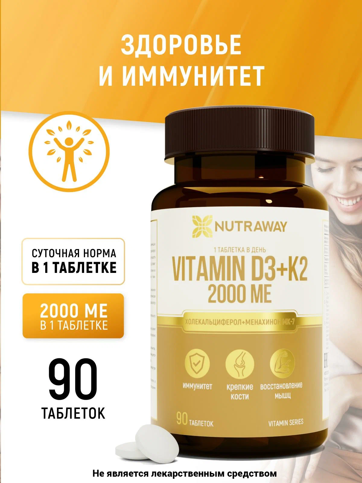 Витаминный комплекс NUTRAWAY Д3 2000 МЕ + К2 БАД 90 таблеток