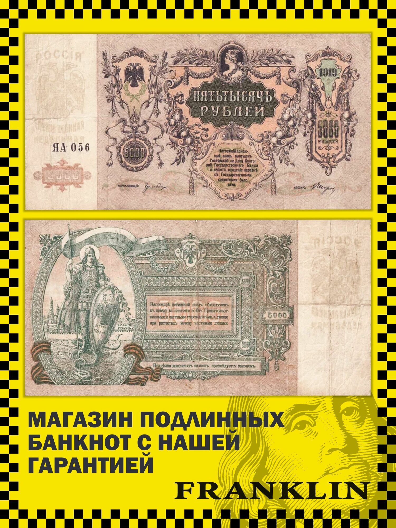 Банкнота Россия (РСФСР) 5000 рублей 1919 год (VG) Pick S419a