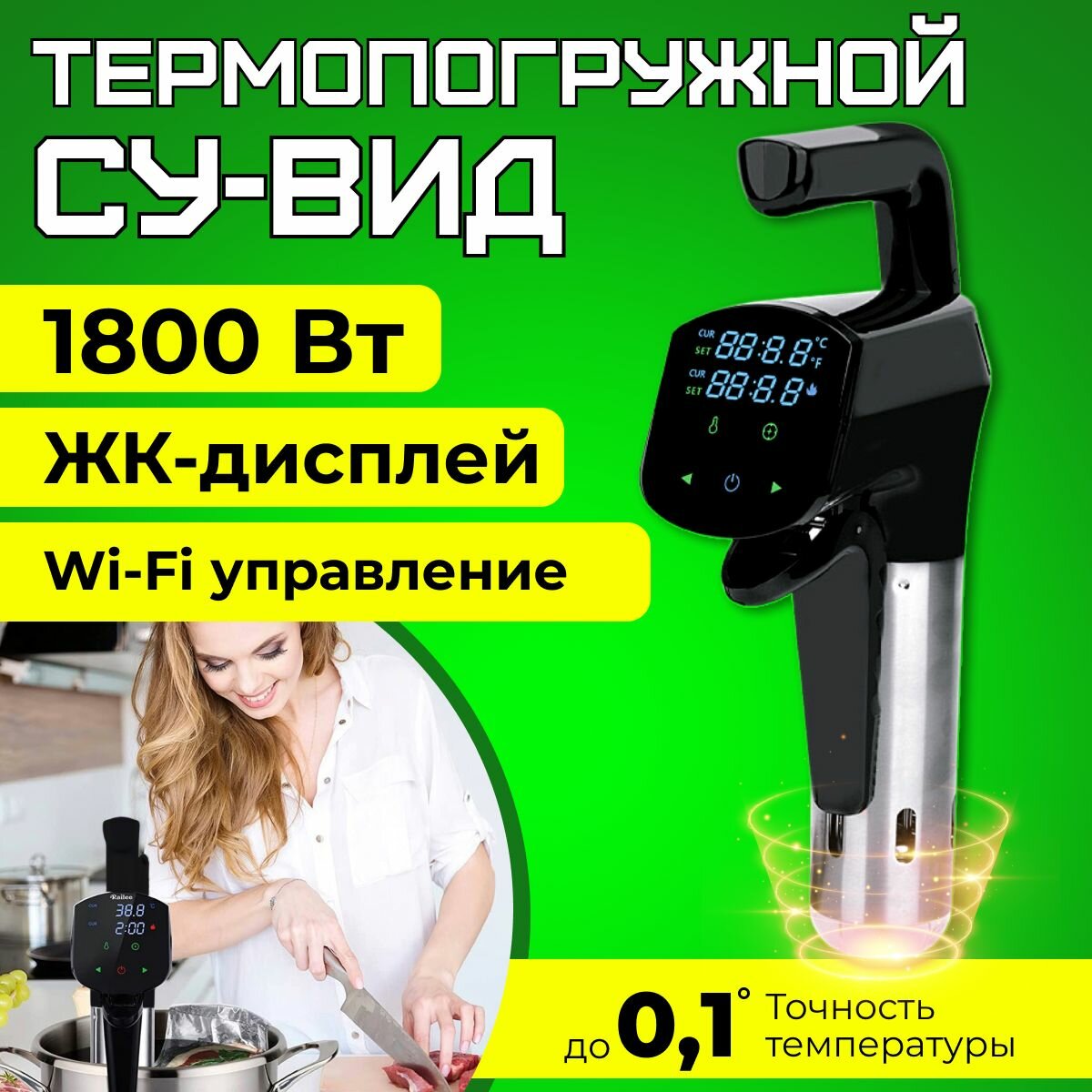 Сувид погружной электрический, Су-Вид медленноварка для кухни