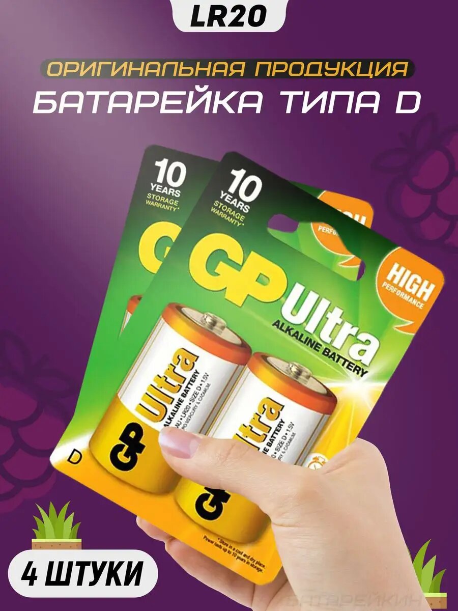 Щелочная батарейка LR20 D 1.5v Ultra