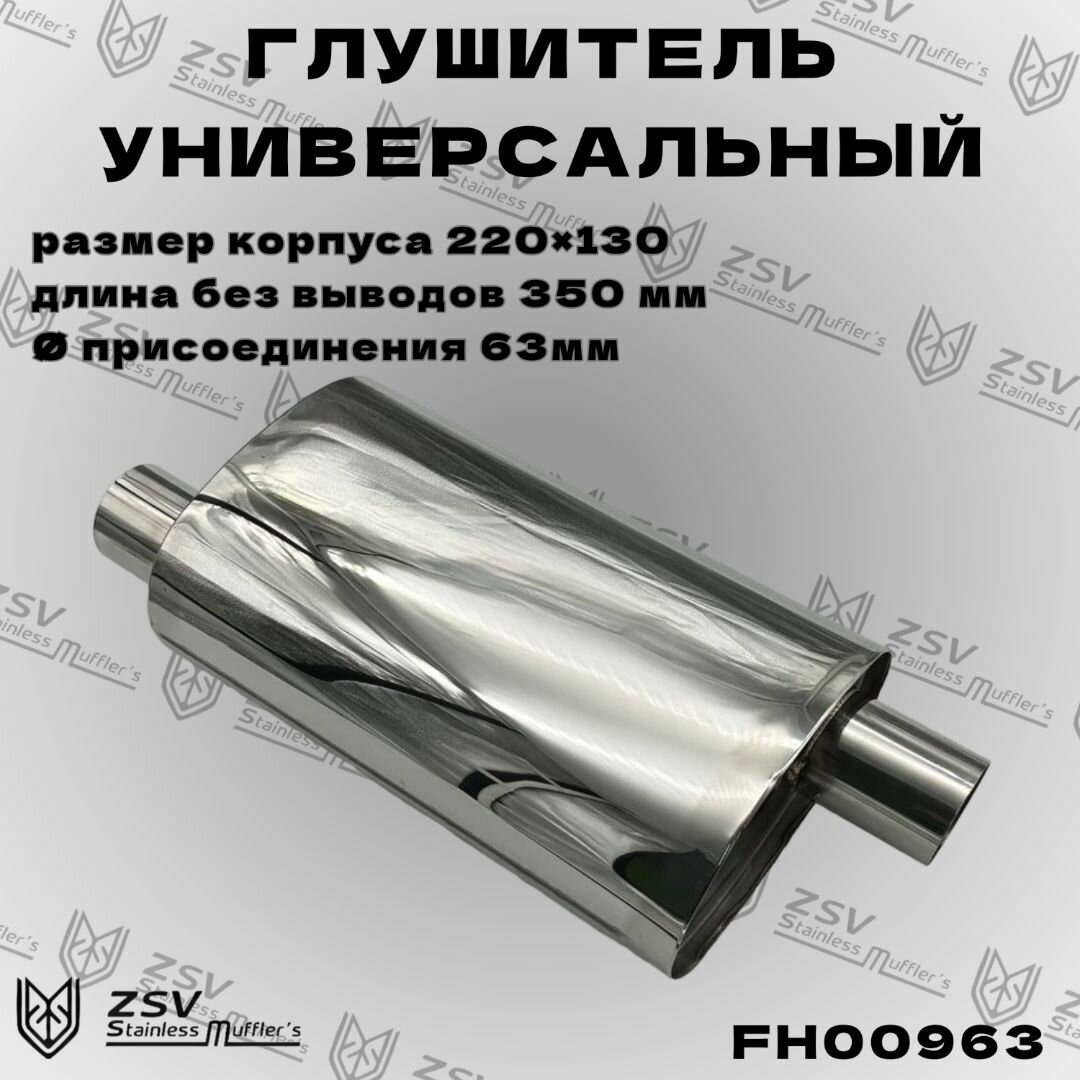 Глушитель камерный 63/63 L500 нержавеющая сталь AISI 304