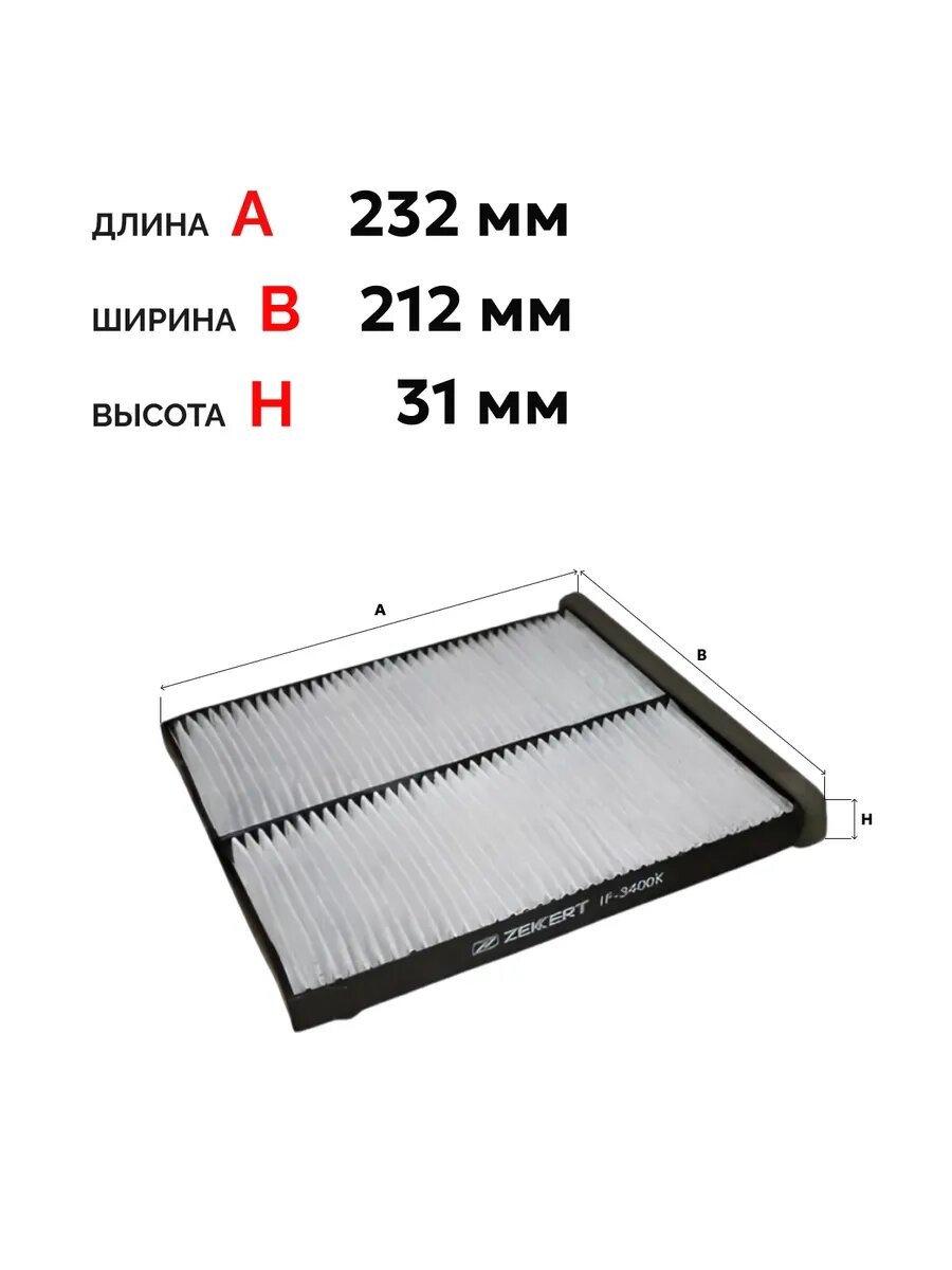 Фильтр салонный ZEKKERT KD4561J6X, для Mazda 3/6/CX-5, угольный, 1шт — фото 1