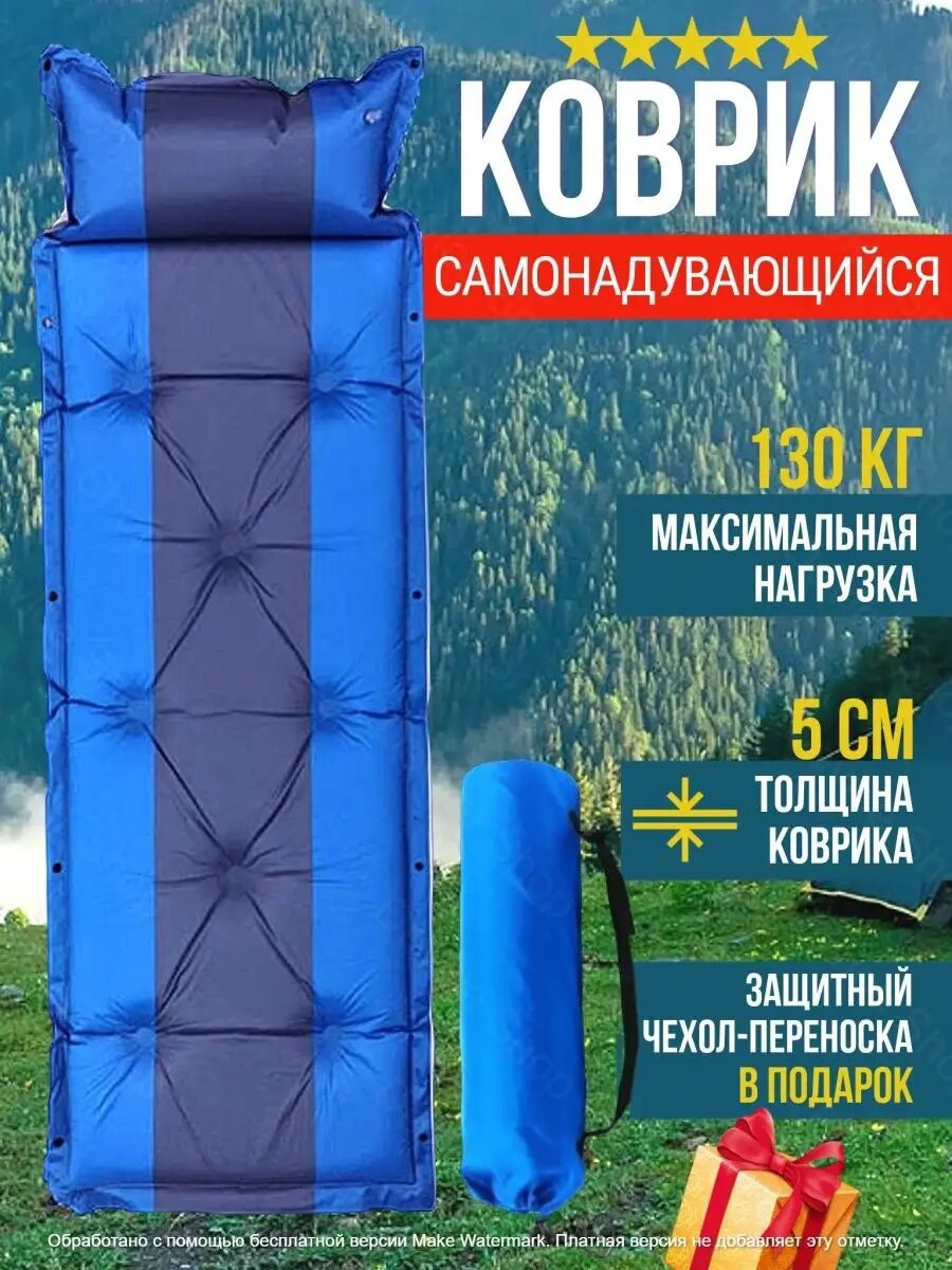 Коврик туристический самонадувающийся